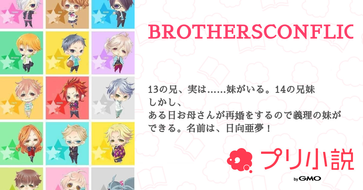 第103話：96（BROTHERSCONFLICT ）｜無料スマホ夢小説ならプリ小説 byGMO
